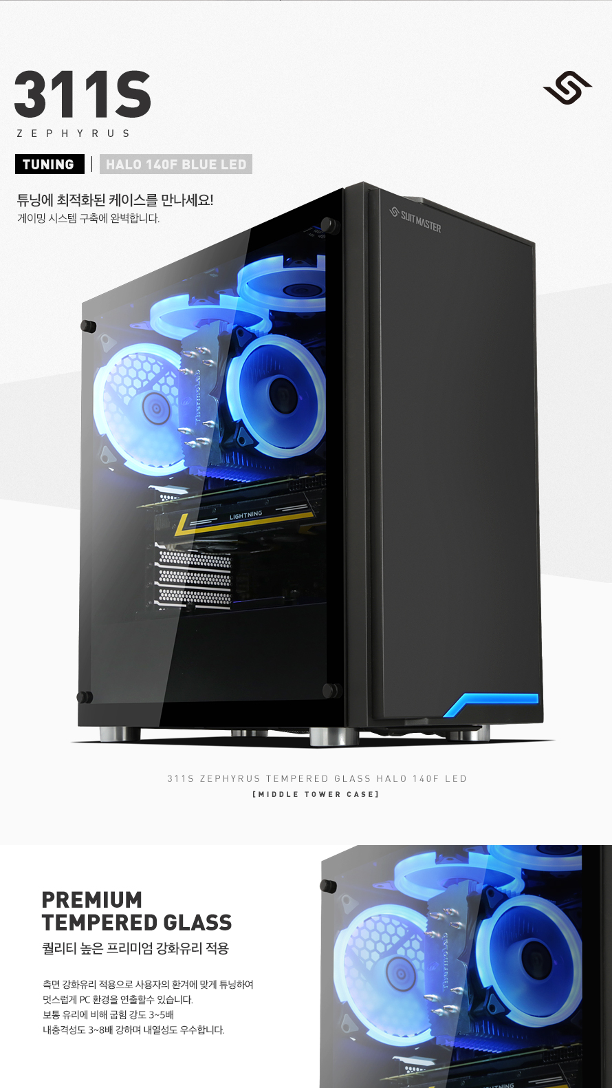 311S 제피로스 강화유리 HALO 140F | ABKO